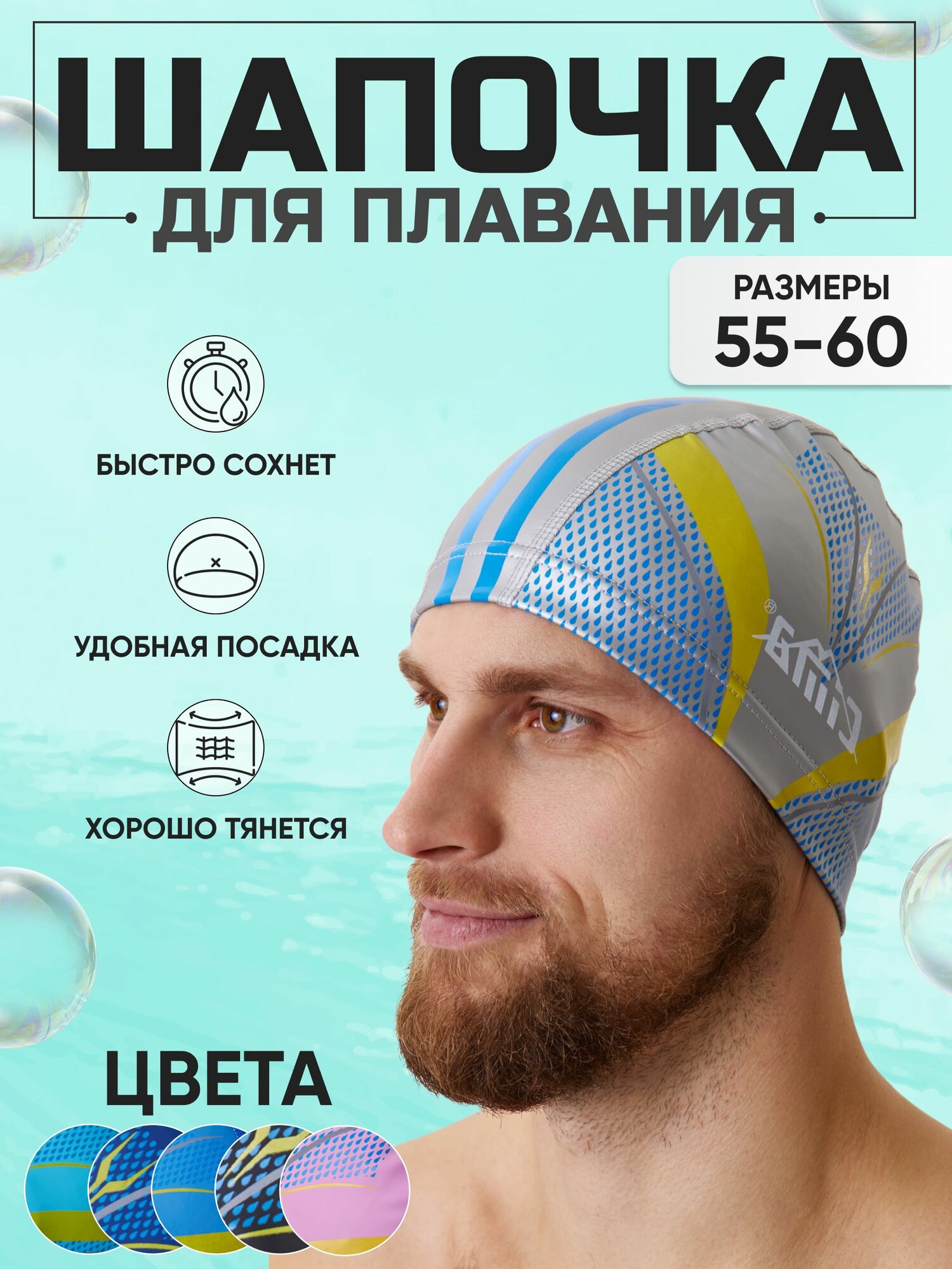 Шапочка для плавания тканевая / комбинированная нейлон и полиуретан