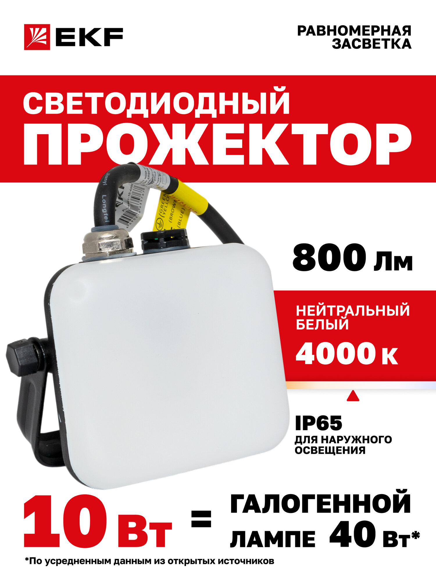 Прожектор светодиодный EKF LUMA с равномерной засветкой СДО-4001 10Вт 4000К IP65