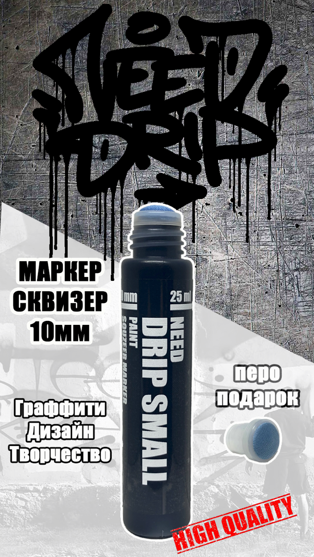 Сквизер paint DRIP SMALL 10мм Black(25мл) NEED