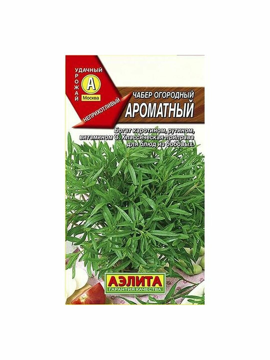 Семена Чабер Ароматный, среднеспелый, Аэлита, 1 пачка - 0.2г семян