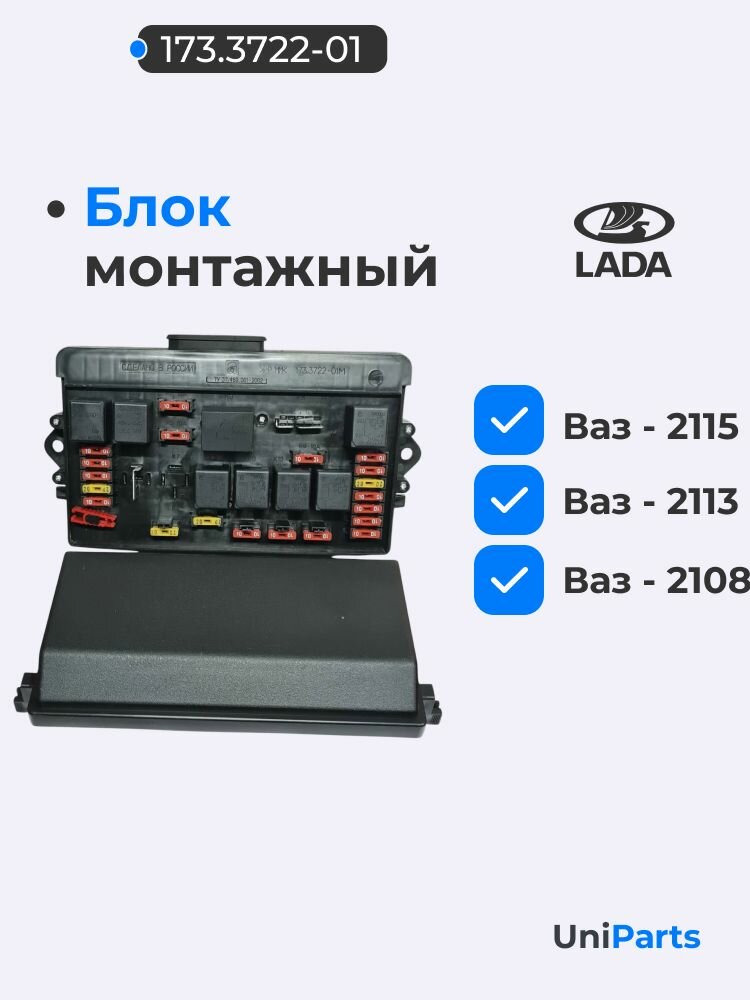 Блок монтажный в сборе (ВАЗ 2108-21099, 2113-2115)