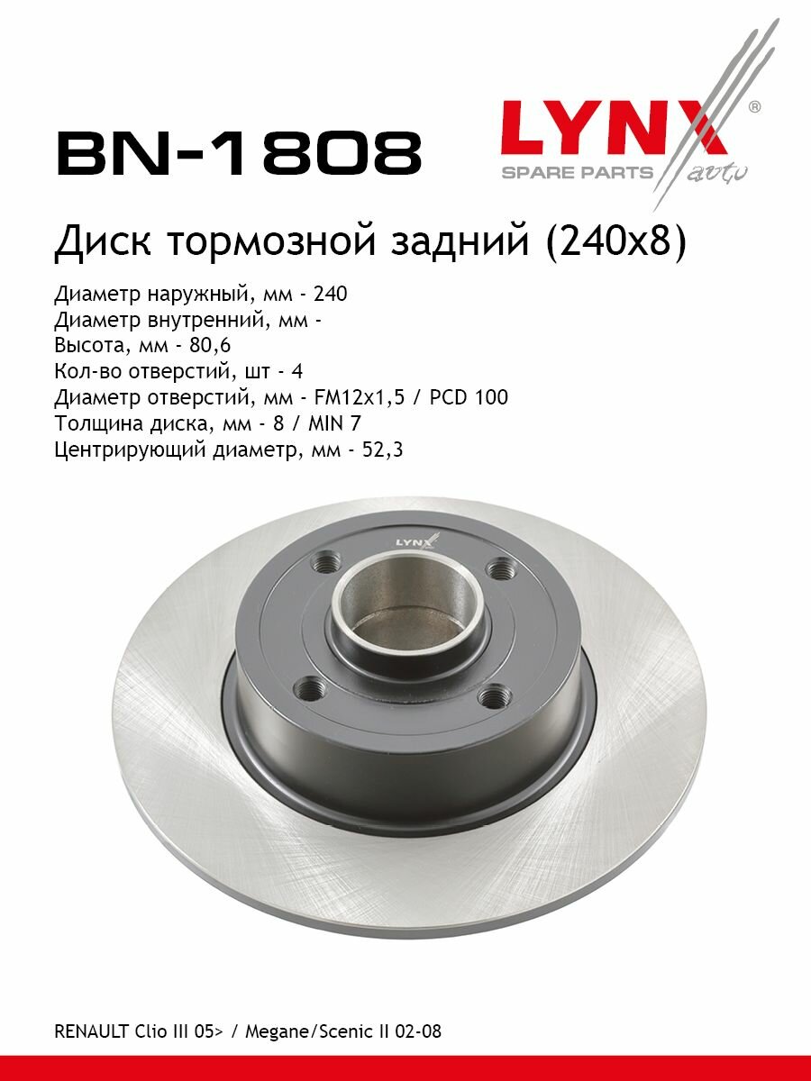 LYNXauto Диск тормозной невентилируемый задний (240x8) RENAULT Clio III 05>/ Megane/ Scenic II 02-08