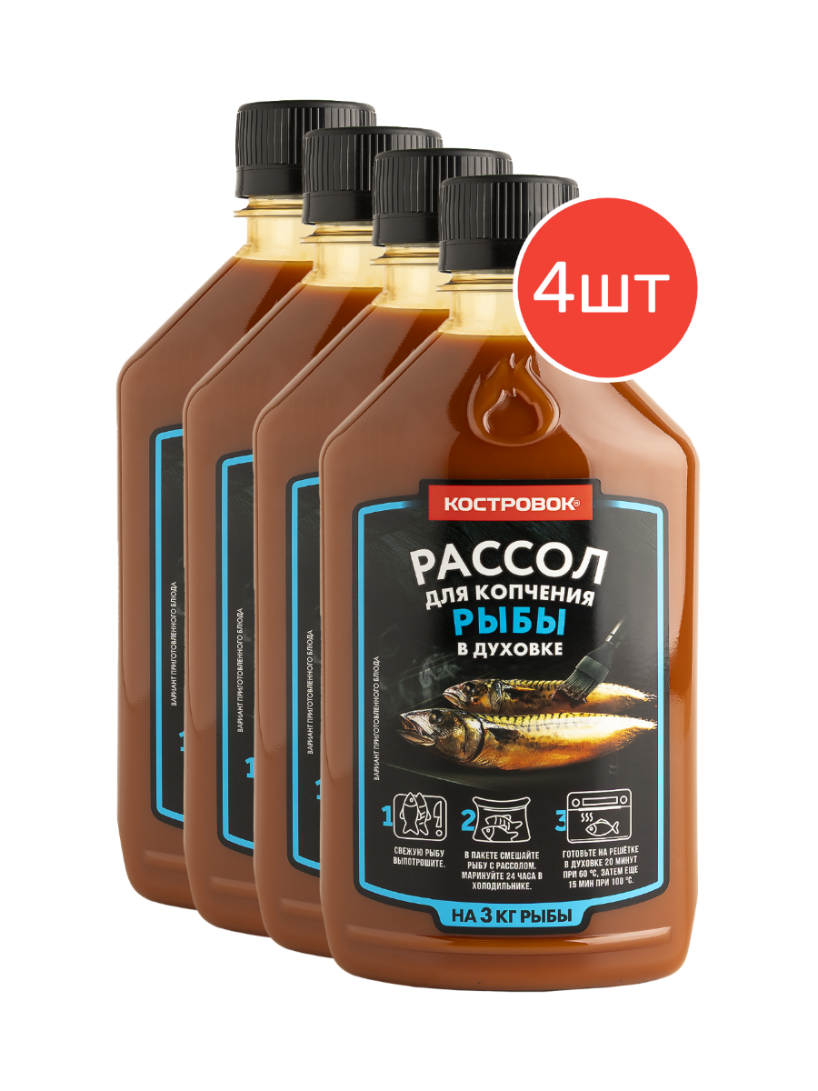 Рассол для копчения рыбы в духовке Костровок 350мл 4шт