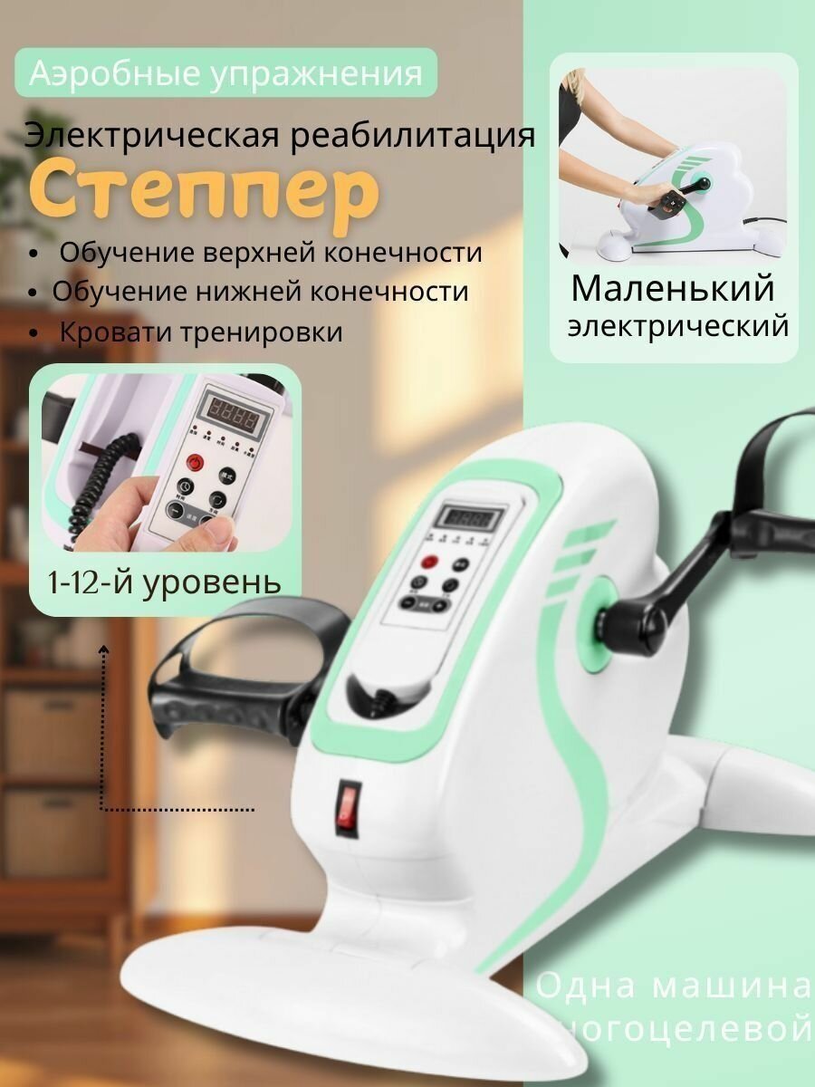 Тренажер для верхней и нижней части тела Армед MC08 Велотренажер напольный для дома, мини, домашний, кардио, механический, портативный для рук и ног, минивелотренажер для похудения и реабилитации