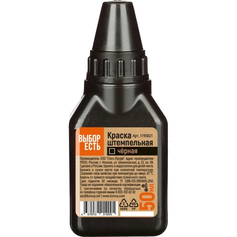 Краска штемпельная черная 50 гр