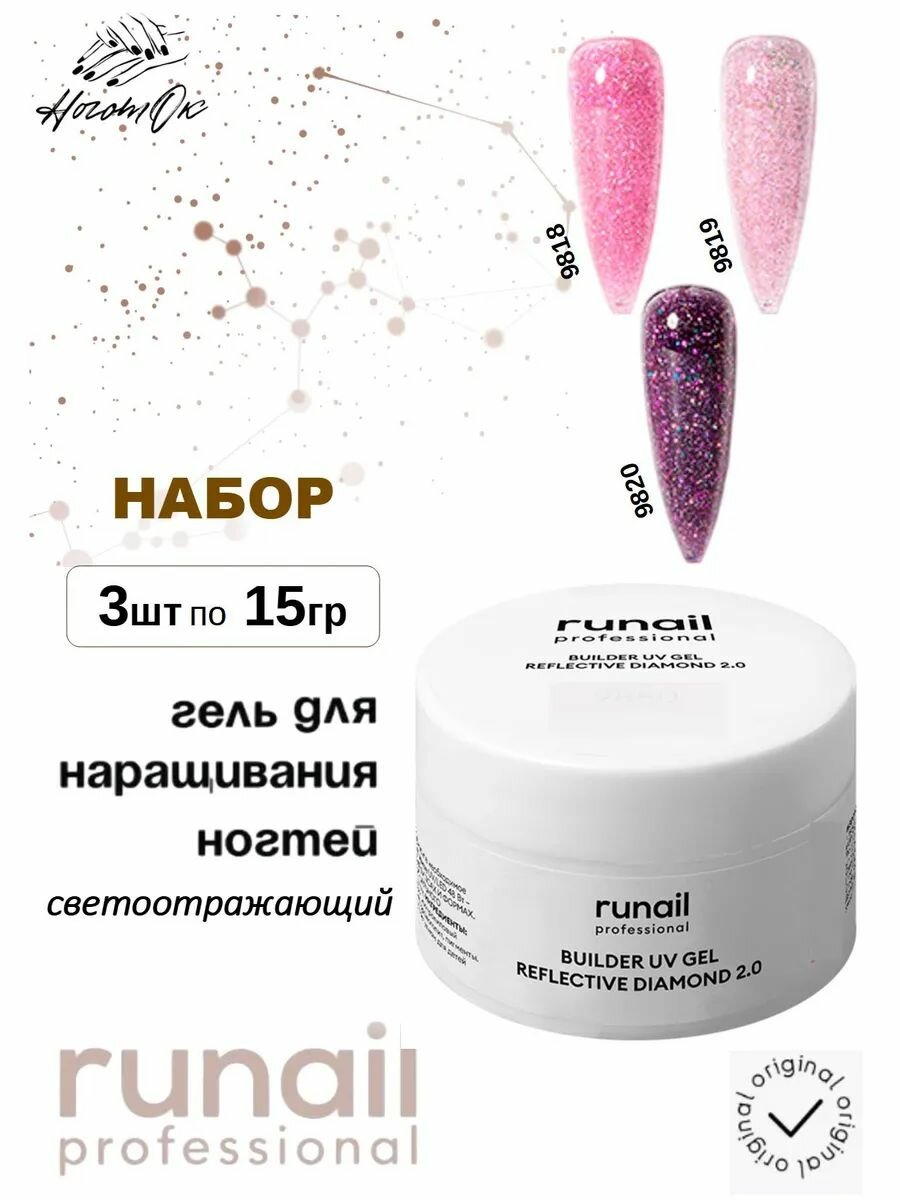 Набор светоотражающих гелей, 3 шт