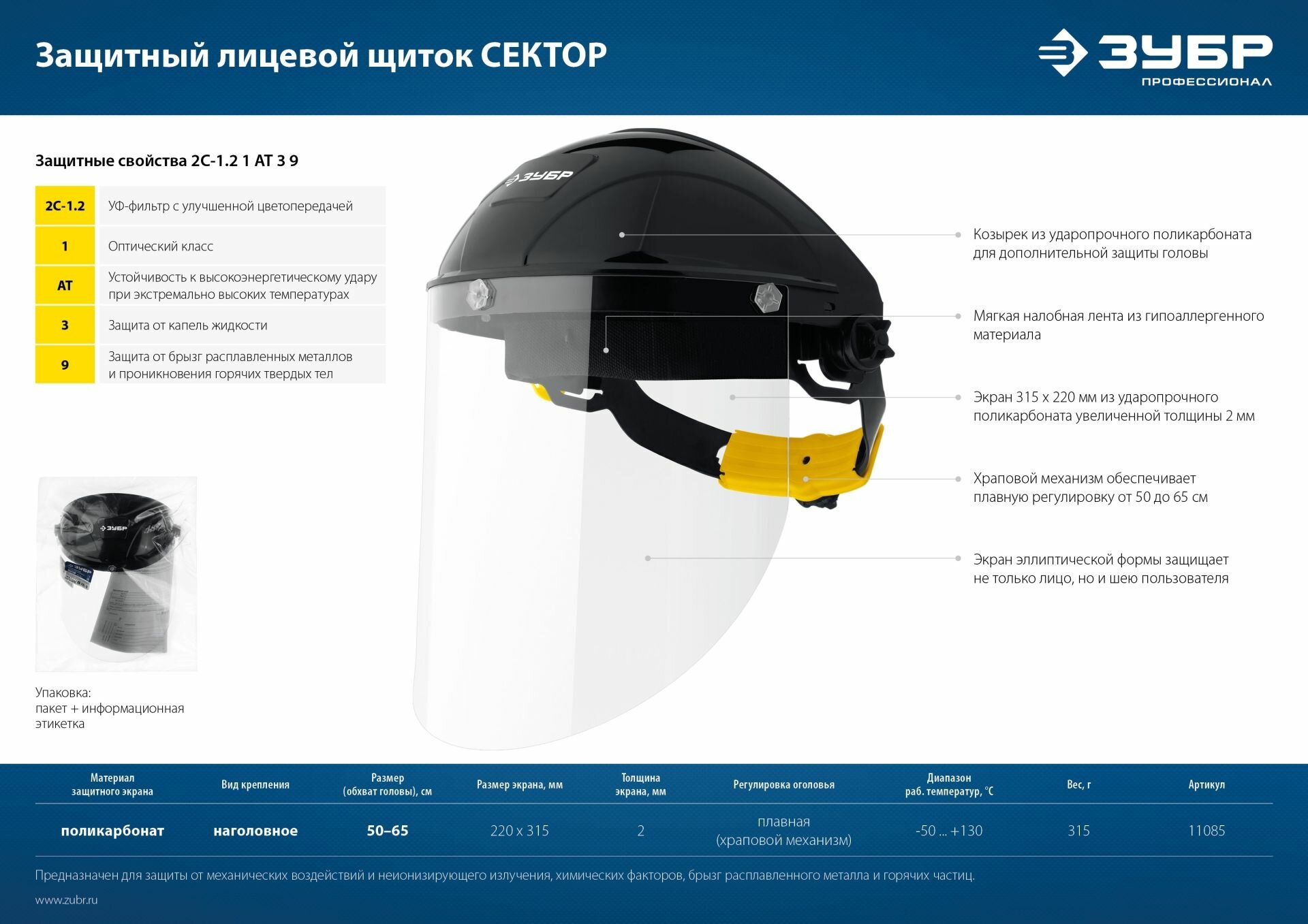 Ударопрочный защитный лицевой щиток ЗУБР, 2 мм, царапины и истирание, храповик, профессиональный 11085_z01