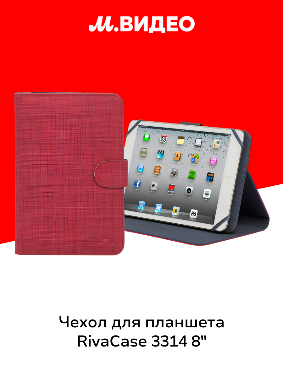 Чехол для планшетного компьютера RIVACASE 3314 Red 8"