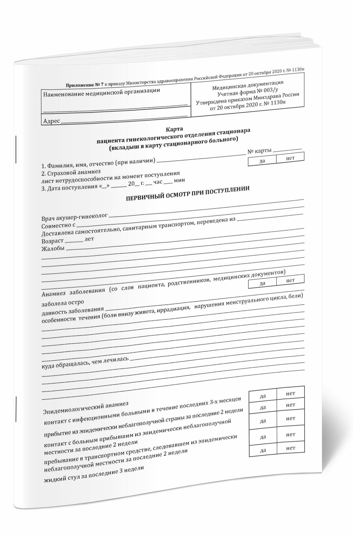 Карта пациента гинекологического отделения стационара (вкладыш в карту стационарного больного) (Форма N 003/у)