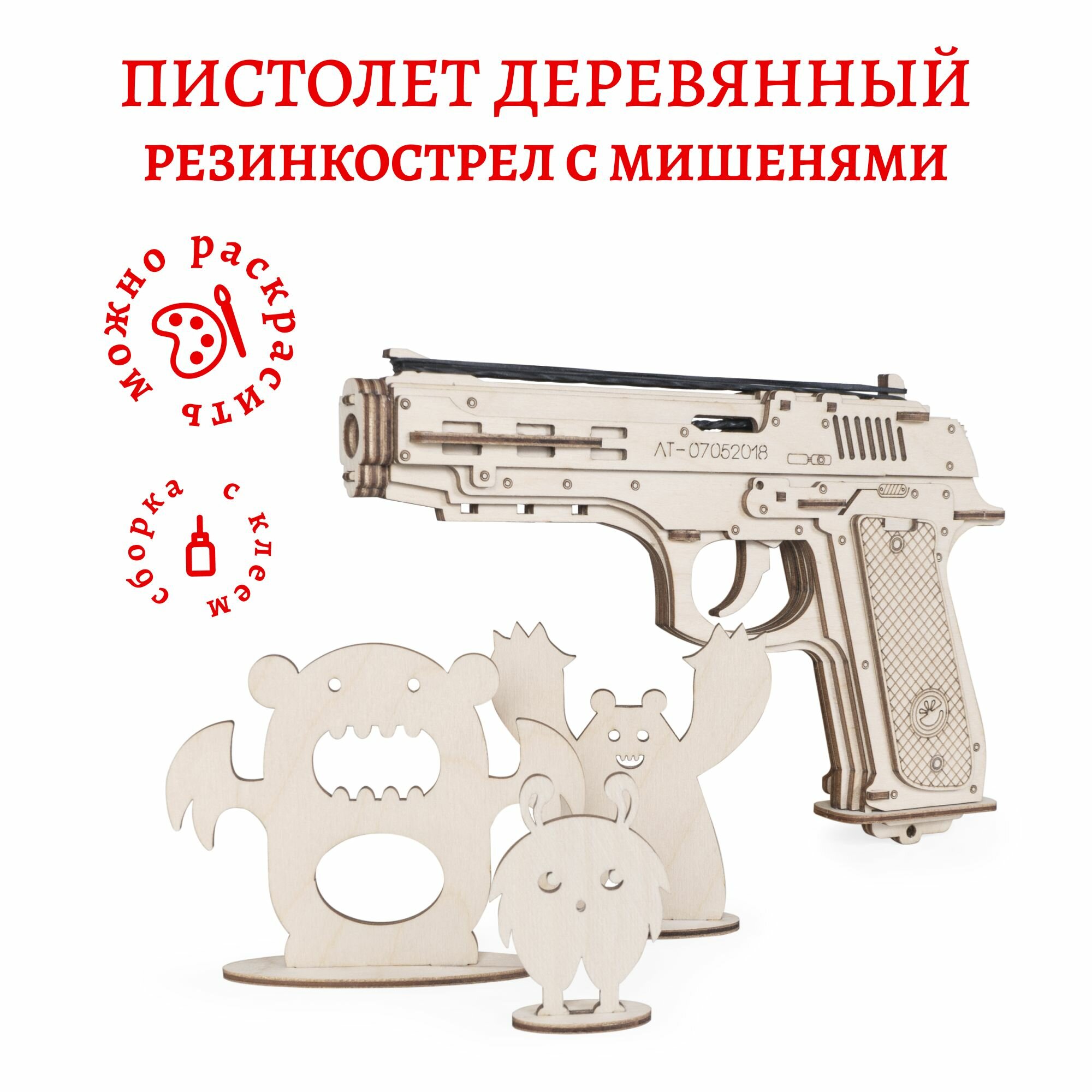 Деревянный конструктор для мальчиков Lemmo Резинкострел Пистолет с мишенями
