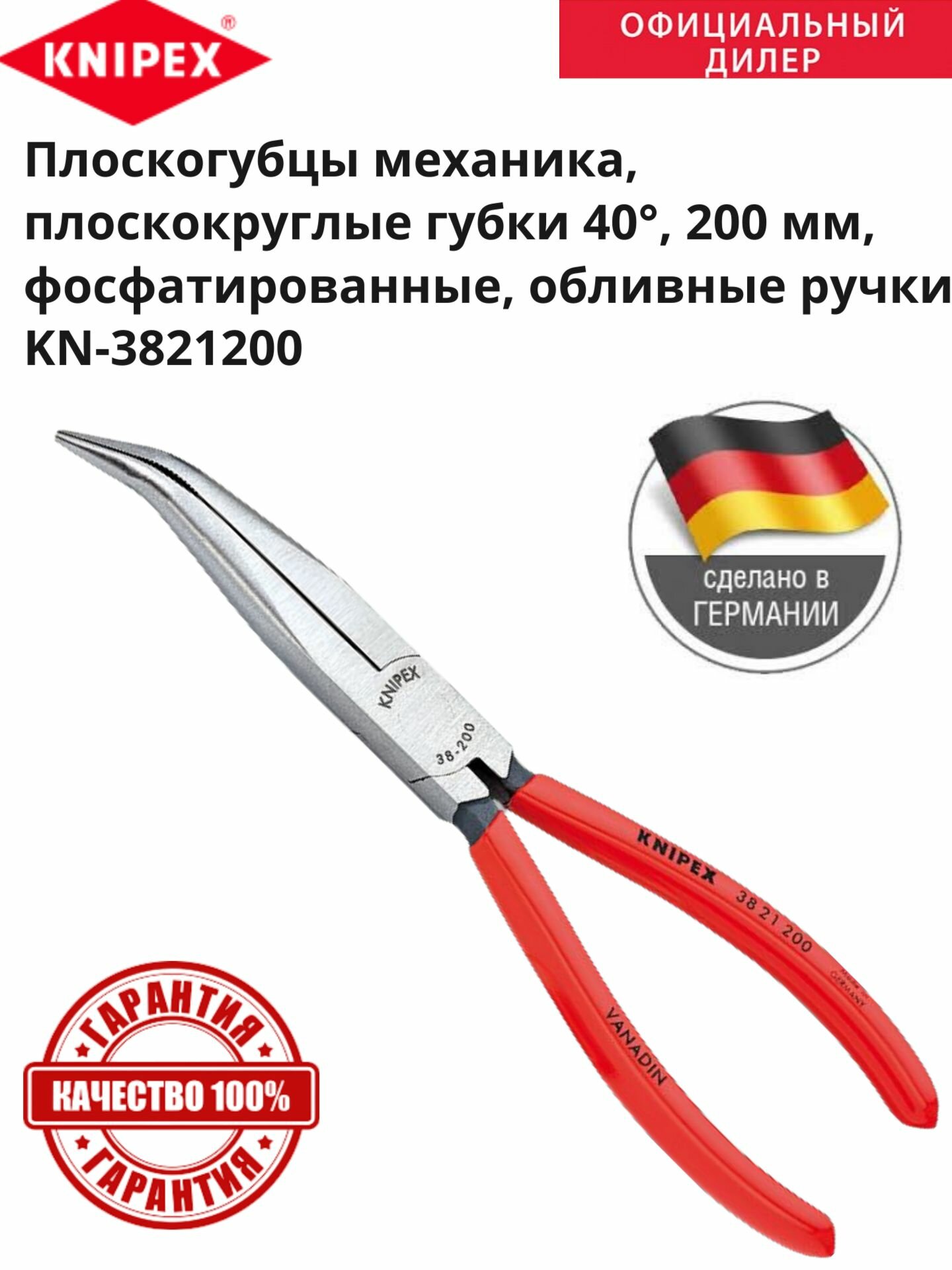 Плоскогубцы 200 мм, фосфатированные, обливные ручки KN-3821200
