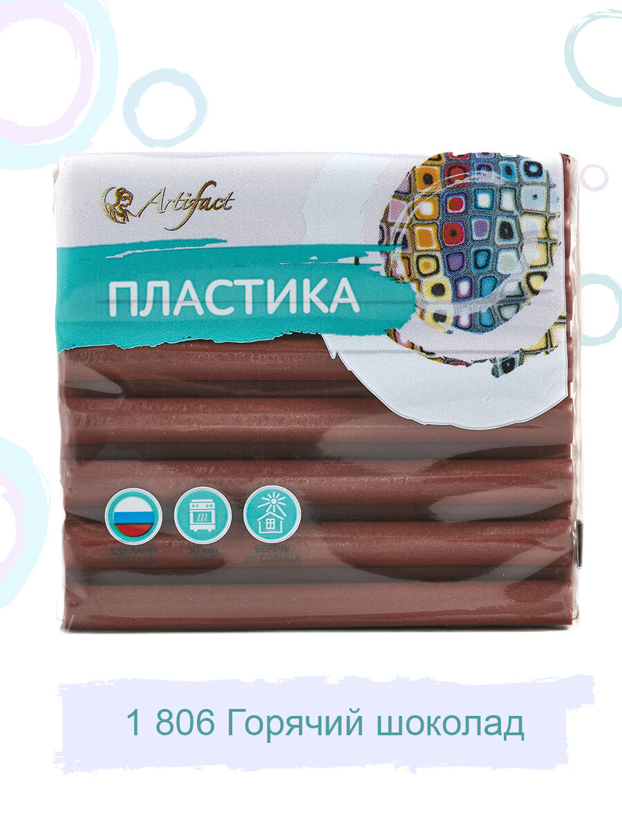 Полимерная глина для лепки, пластика запекаемая Артефакт, пластилин отверждаемый Artifact, брус 56 гр, 1806 горячий шоколад