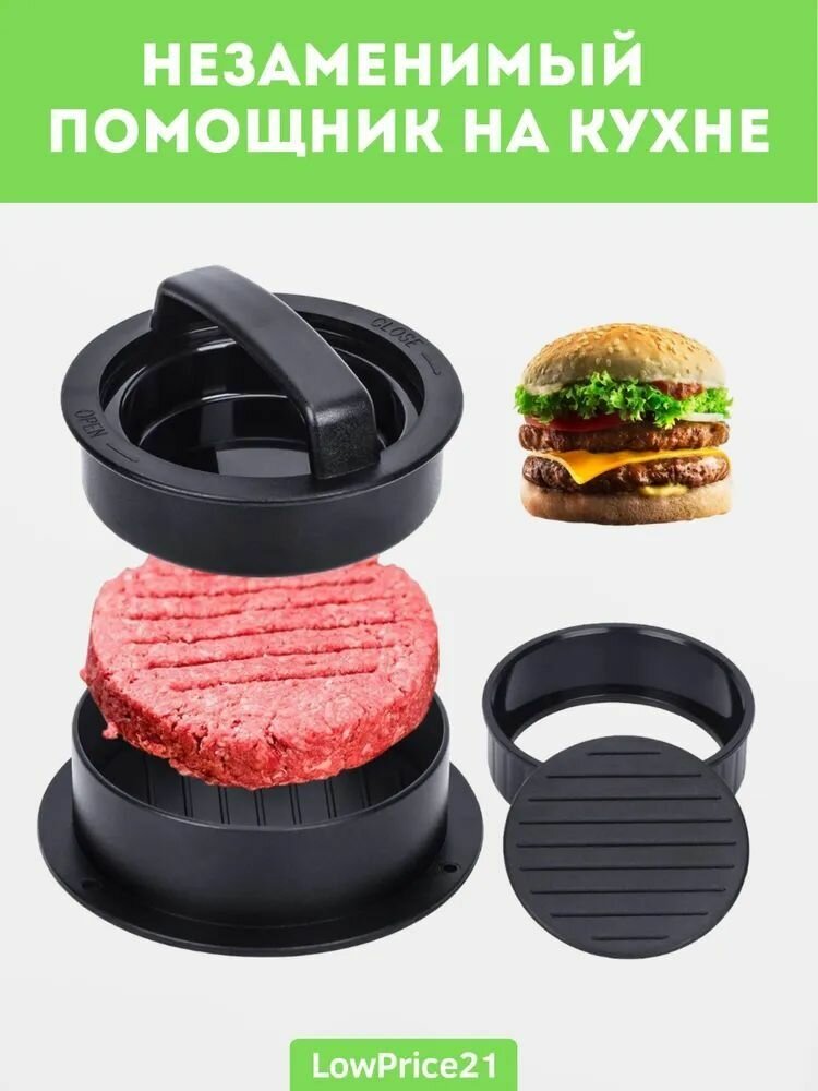 Форма для Котлет, Пресс для бургера