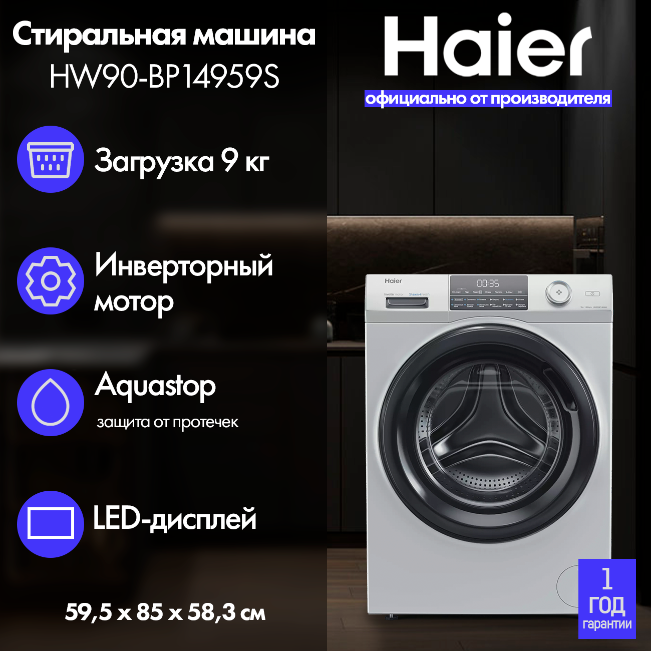 Стиральная машина Haier HW90-BP14959S серая на 9 кг, отжим 1200 об/мин