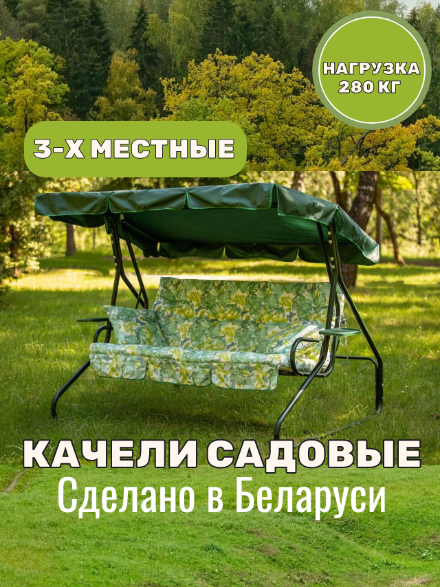 Качели садовые Olsa (Ольса) Люкс-3 с1261, 211х154х160 см, 280 кг.