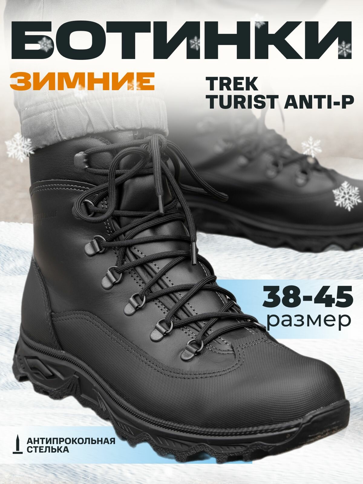 Ботинки Турист