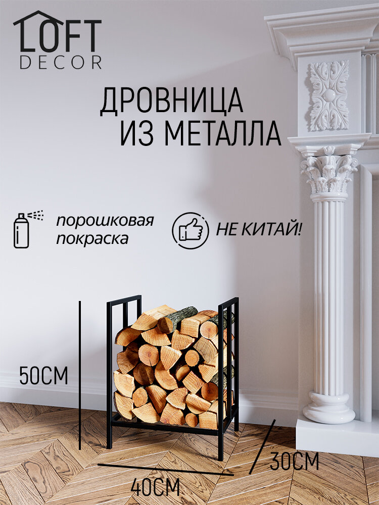 Дровница для дров металлическая, маленькая подставка для камина и бани для дома и улицы в стиле лофт узкая