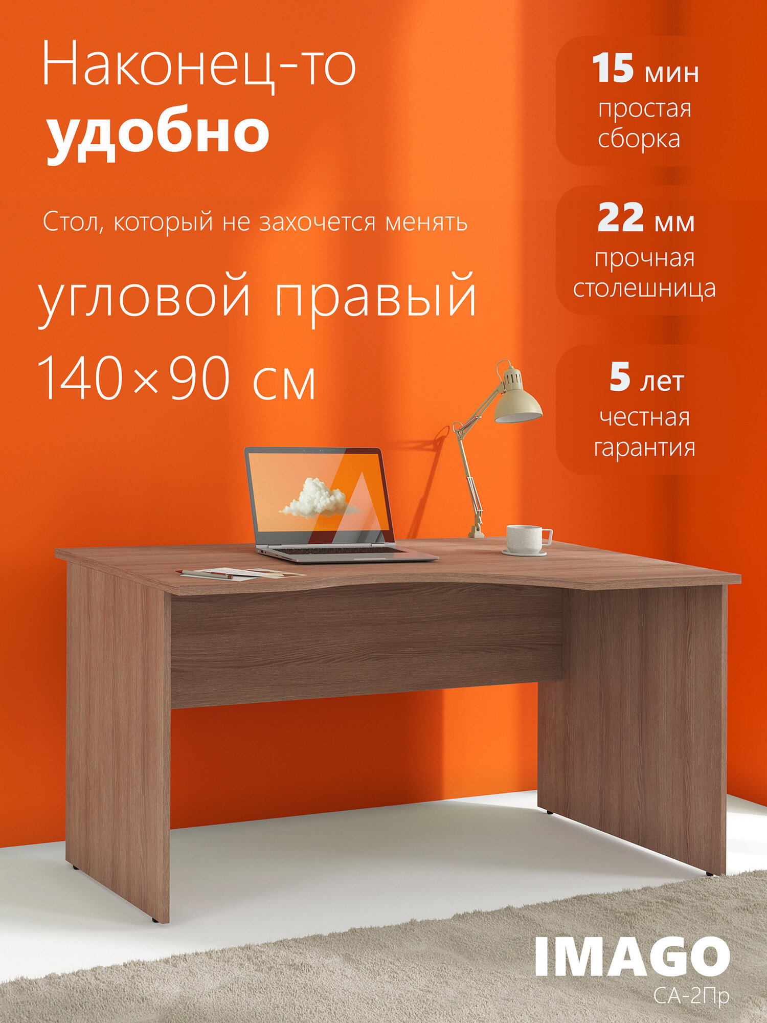 Угловой компьютерный стол SKYLAND IMAGO СА-2 правый, ясень шимо, 140х90(72)х75.5 см