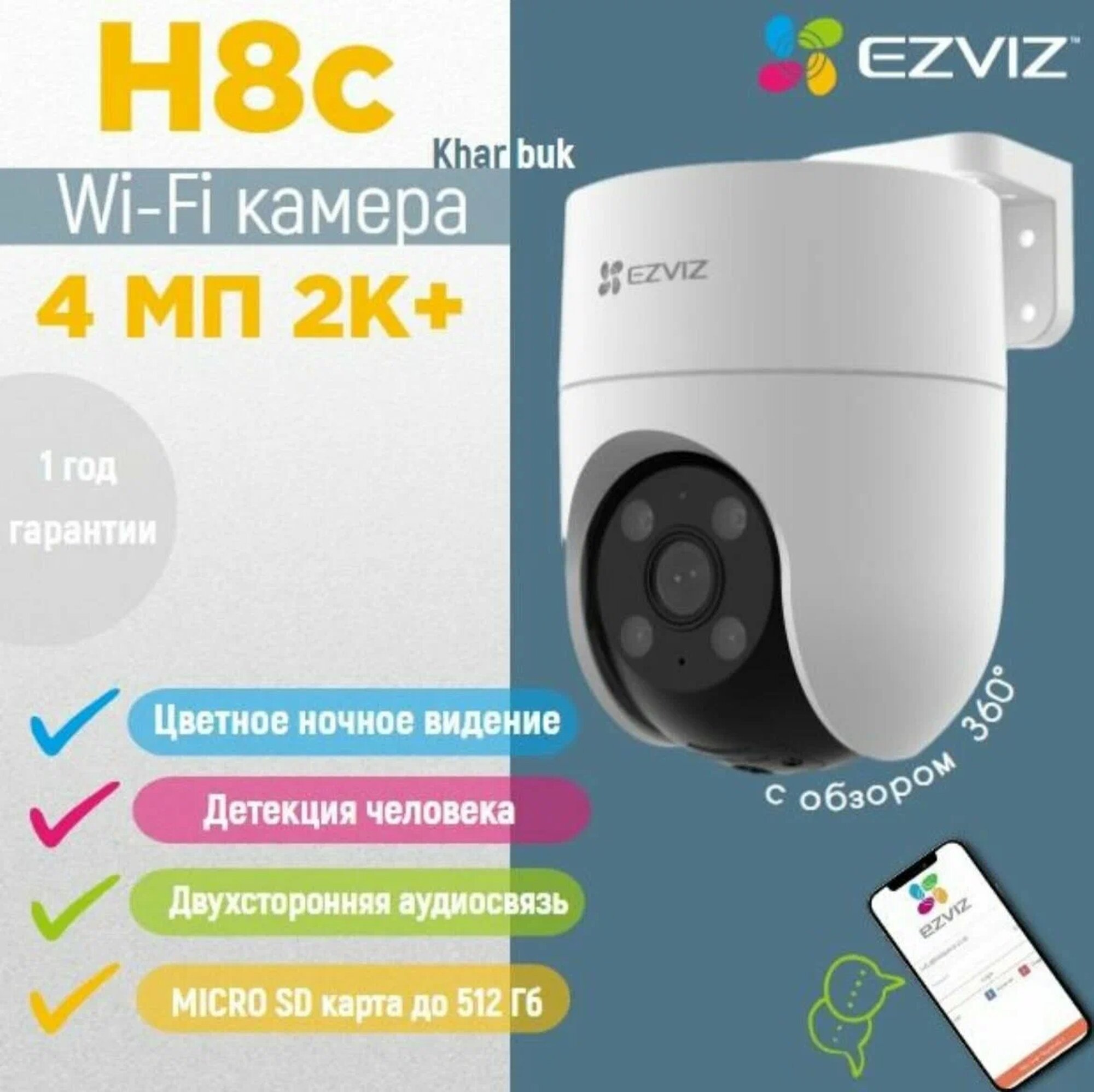 EZVIZ H8c 2K + 4 МП поворотная Wi-Fi камера c распознаванием людей.