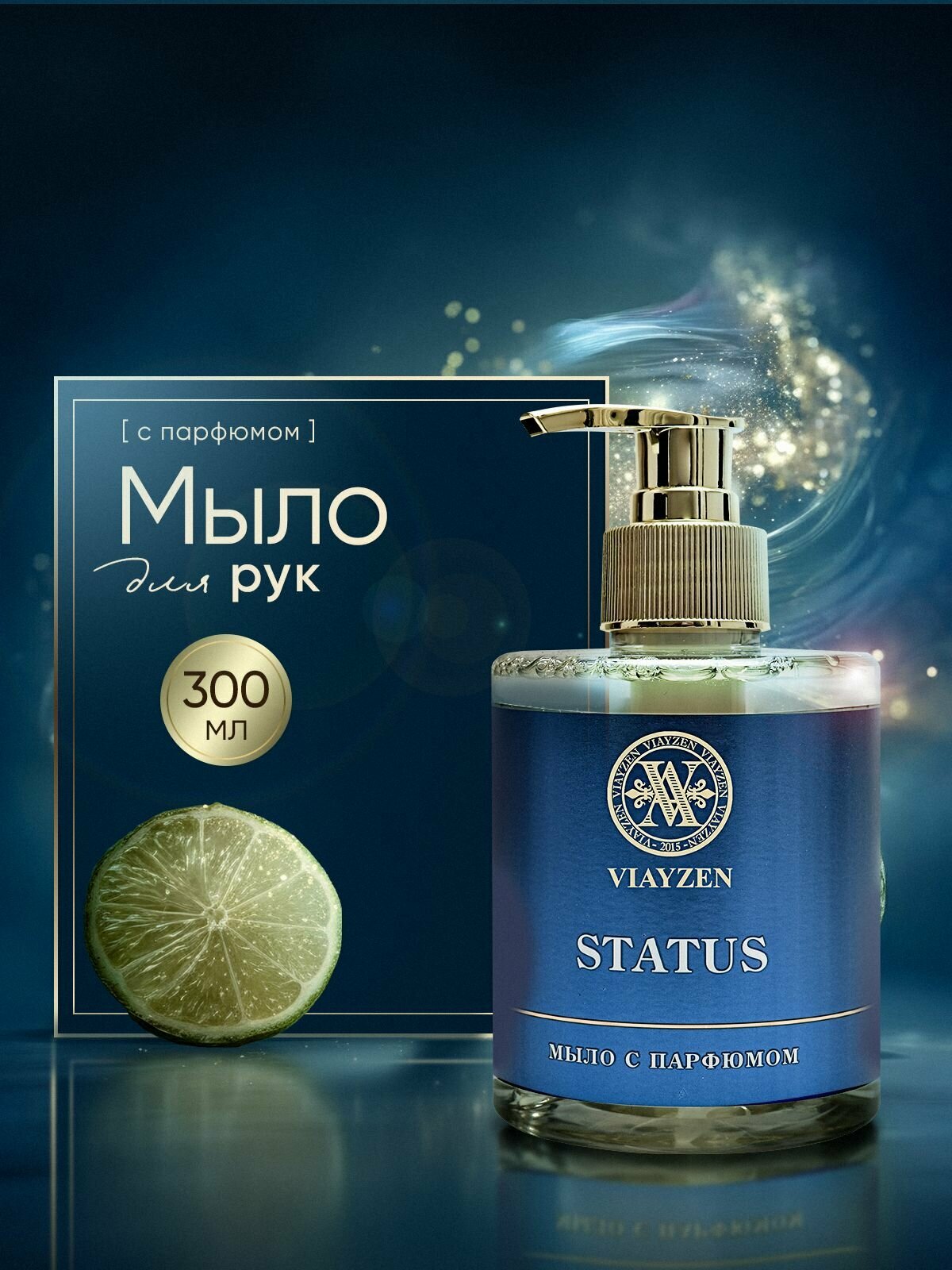 Мыло жидкое VIAYZEN Status, увлажняющий эффект, мужской аромат, 300мл