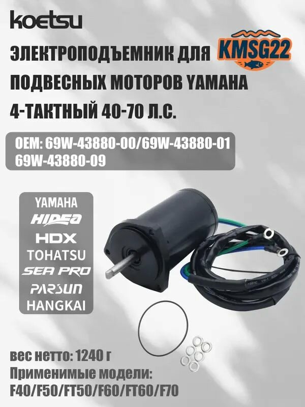 Koetsu Прочие аксессуары и комплектующие для судов