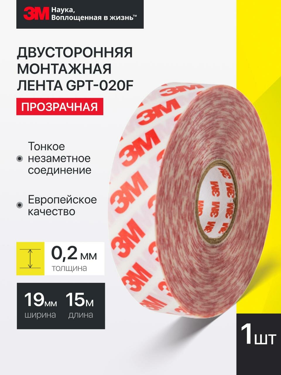 Двусторонняя лента 3M GPT-020F, прозрачная, 19 мм x 15 м
