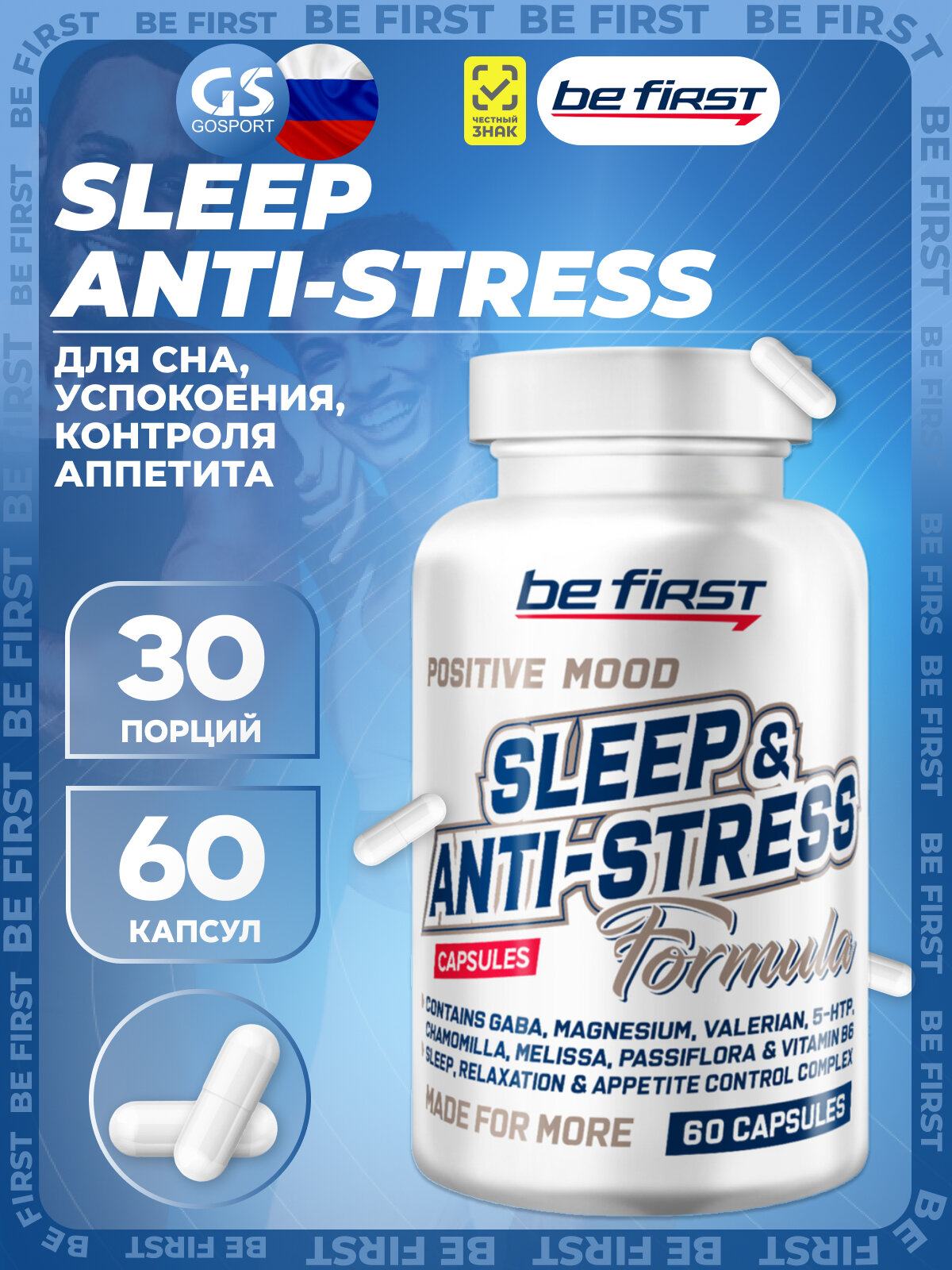 Адаптогены Be First Sleep & Anti-stress Formula 60 капсул