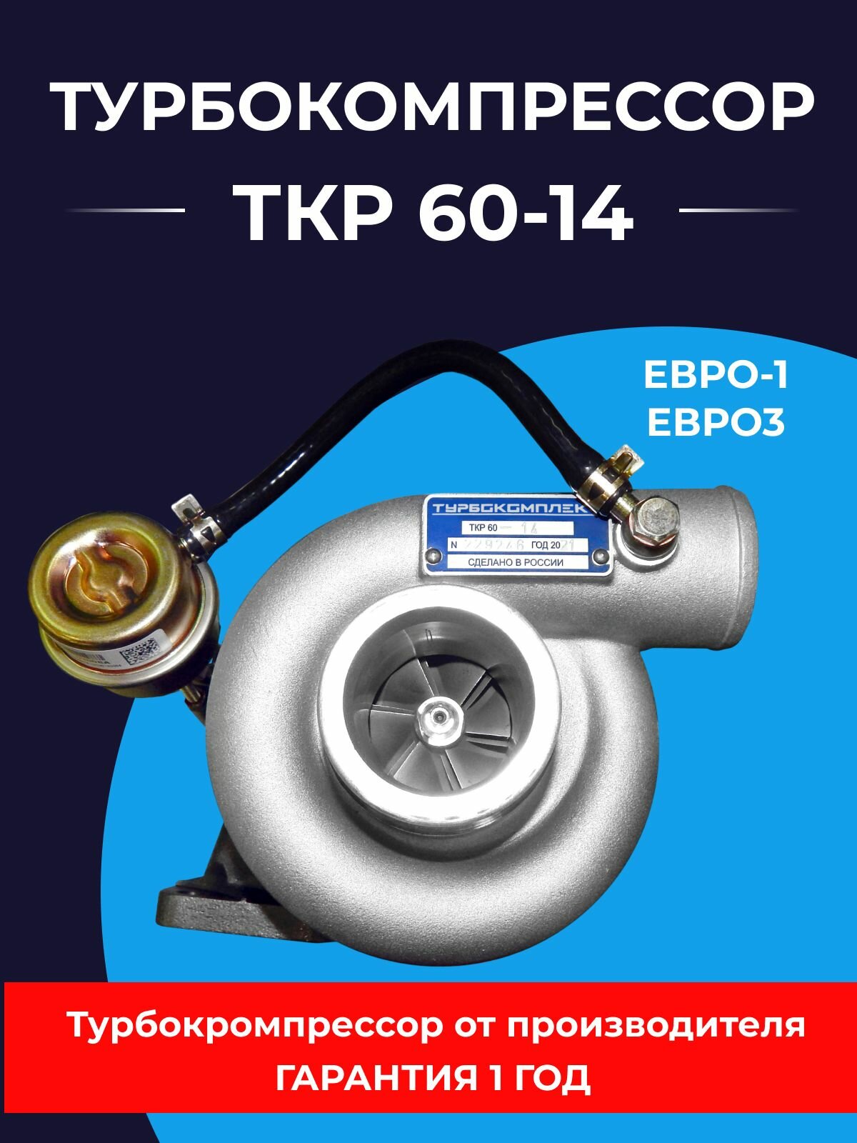 Турбина 60-14 паз 3202-70; паз-32051; паз-3205-70; автомобили ЗИЛ