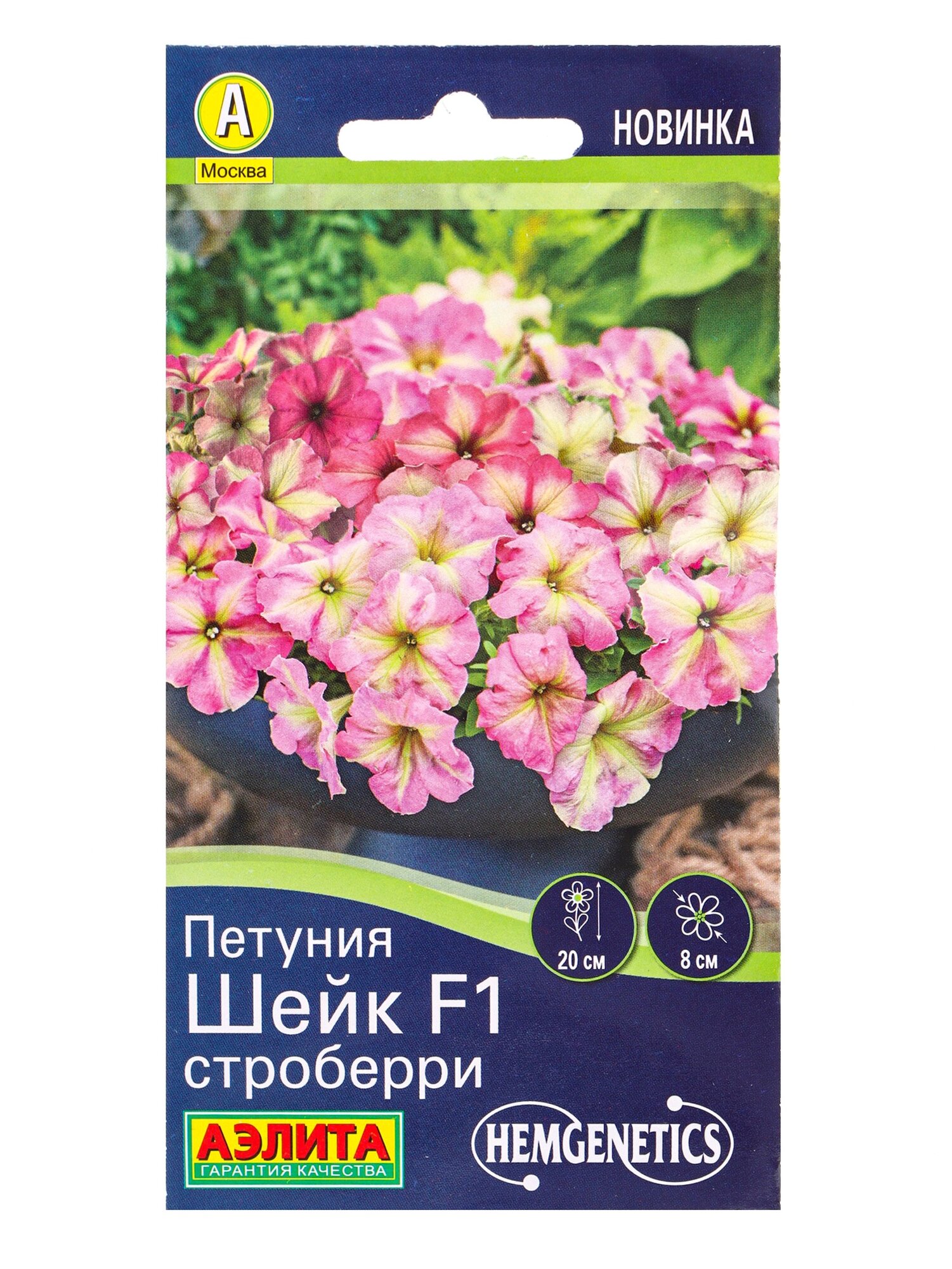 Семена цветов Петуния Шейк F1 строберри (драже в пробирке) Спецсерия Hem Genetics, Ц/П,5 шт. 109458