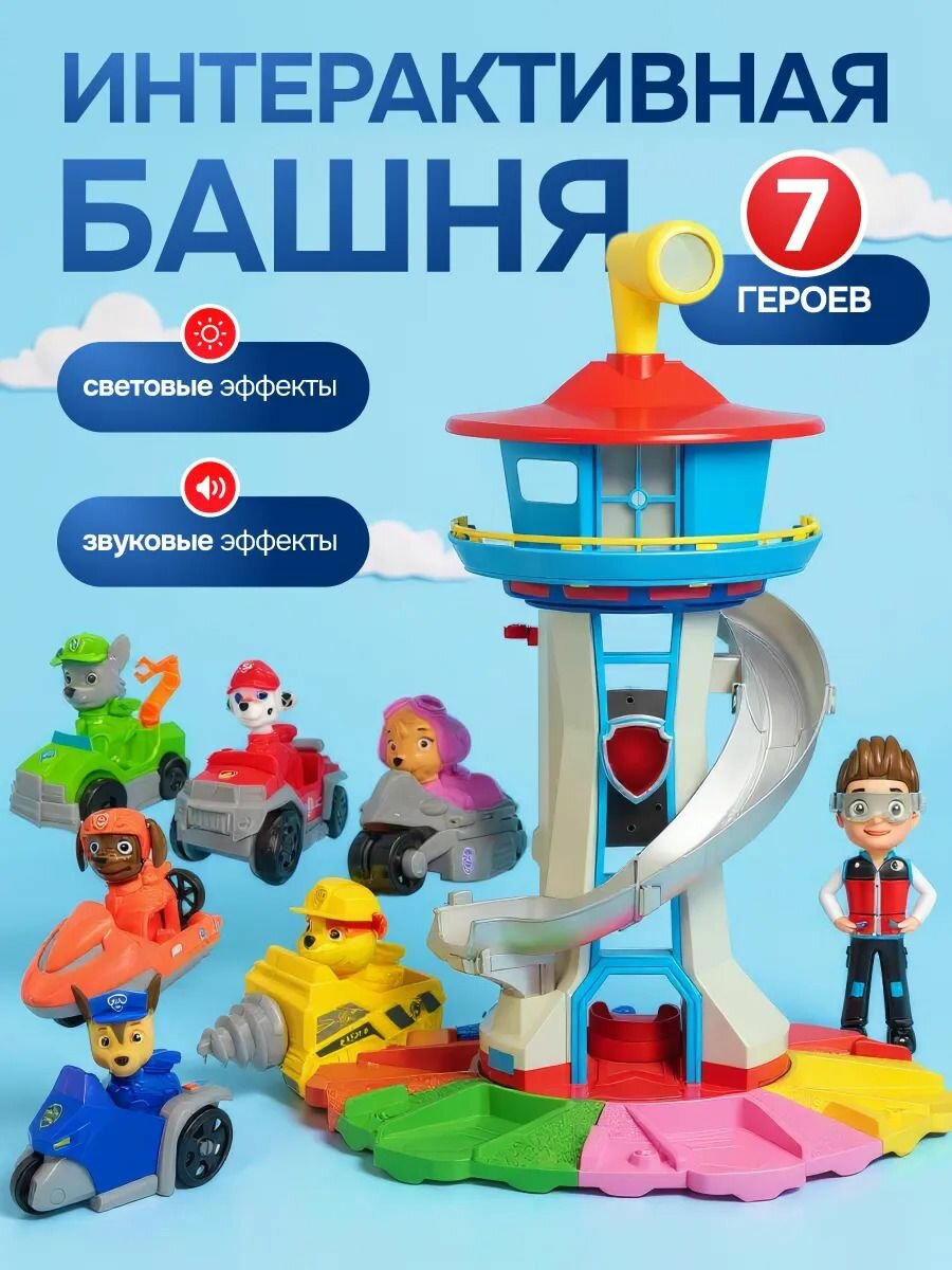 Смотровая башня собачий патруль