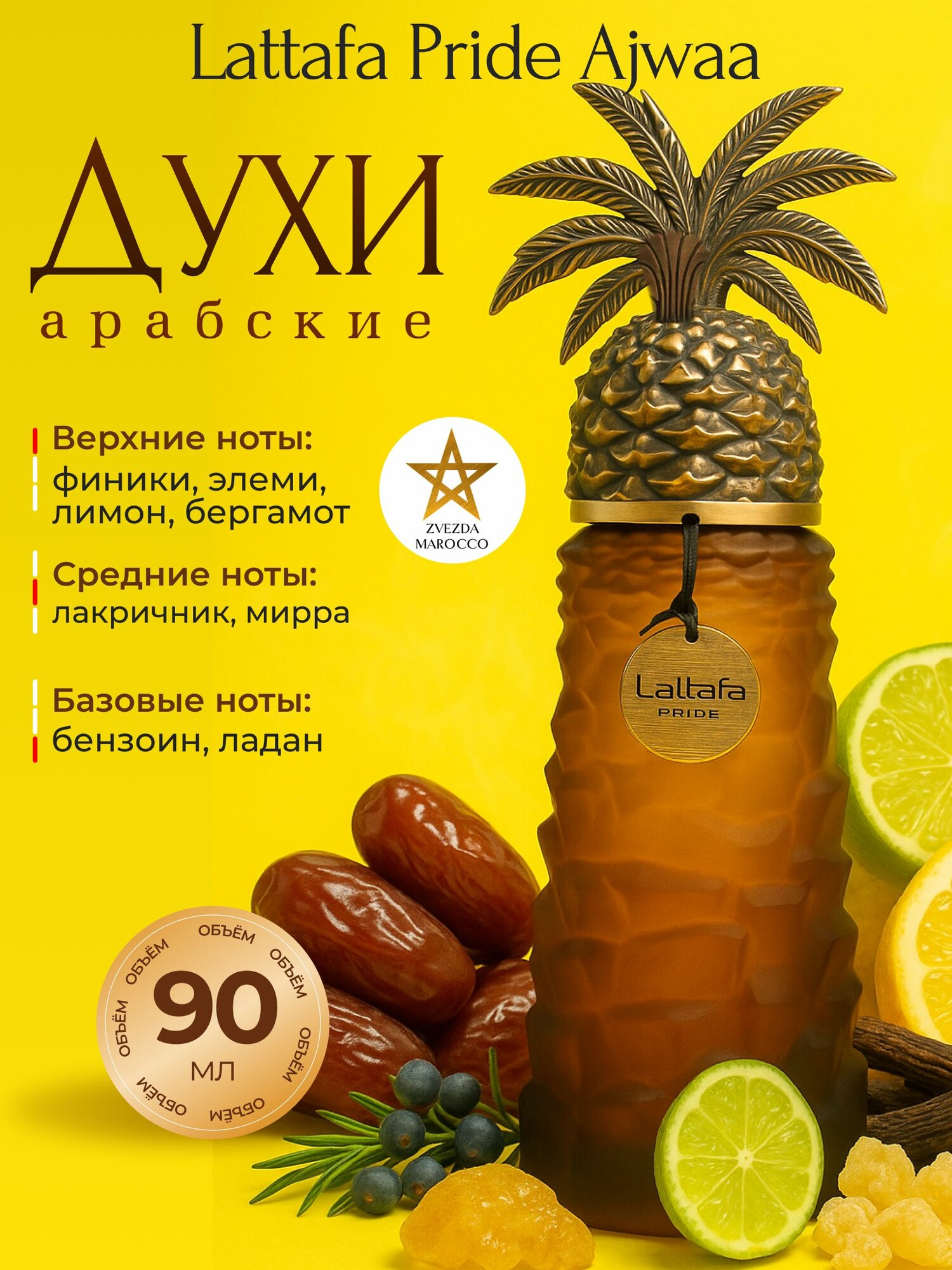 Арабские духи Lattafa Pride Ajwaa 90 мл.