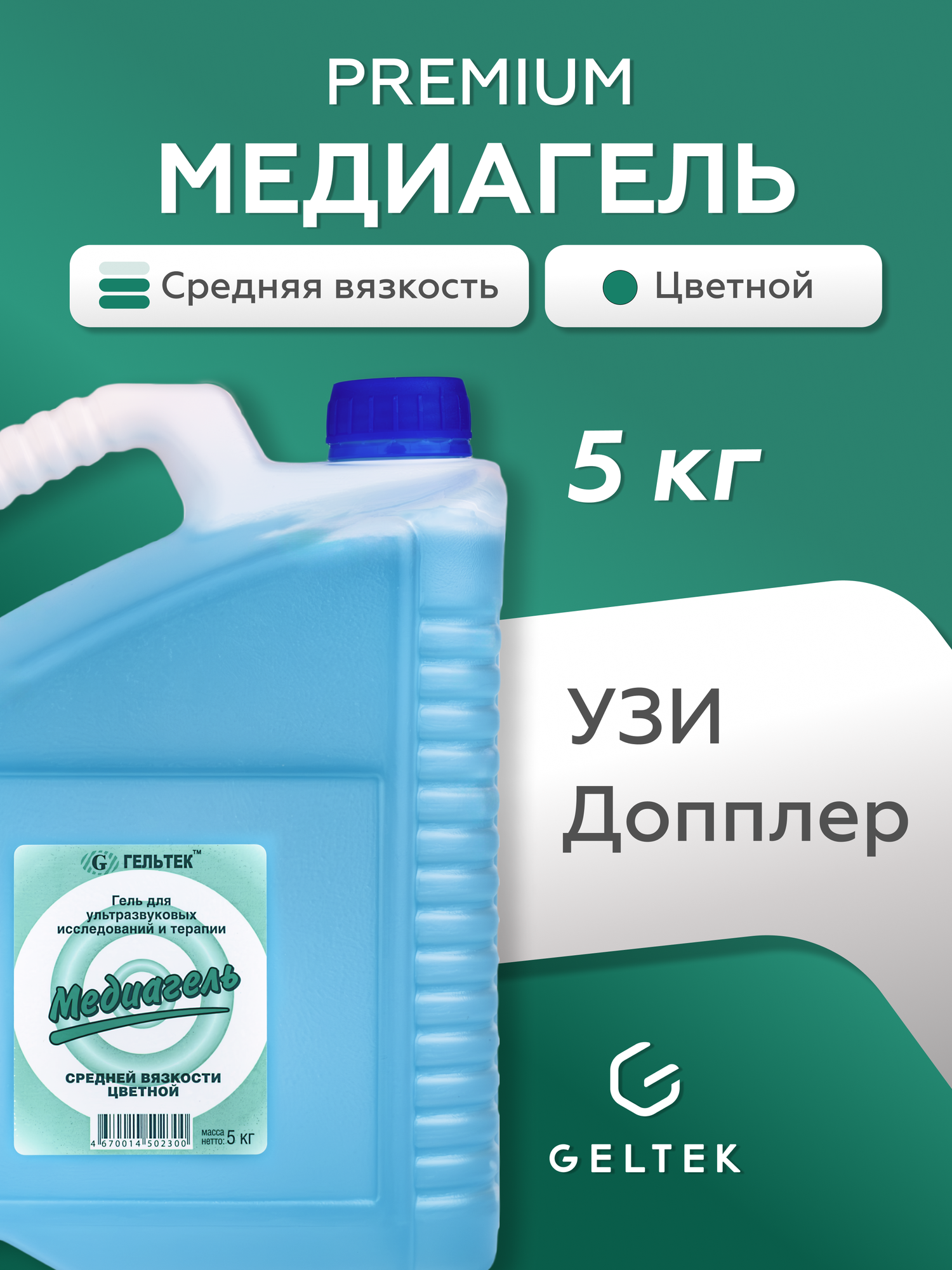 Гель цветной для УЗИ и терапии "медиагель", средней вязкости, 5 кг