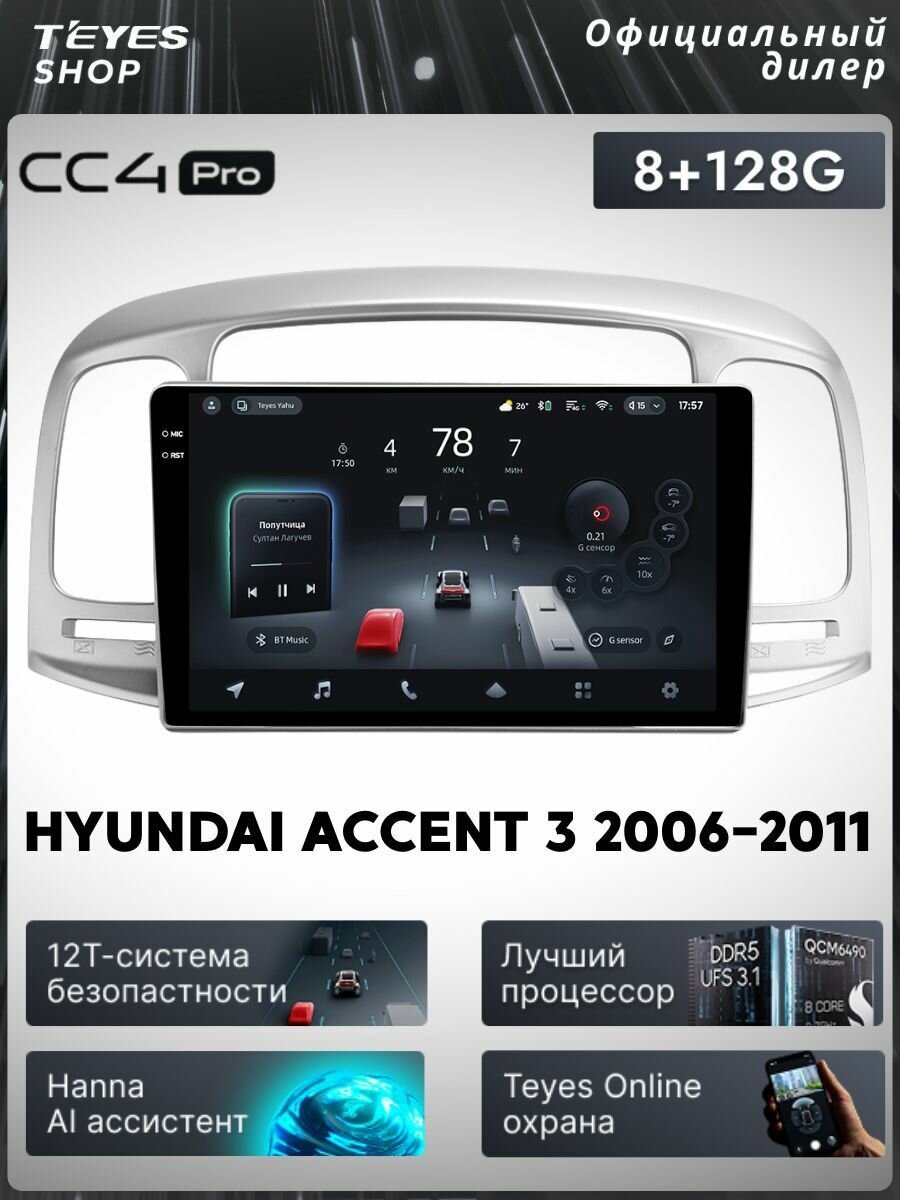 Магнитола Hyundai Accent 2006-2011 Teyes CC4 Pro 8/128GB, штатная магнитола, 8-ми ядерный процессор, QLED экран, 2 DSP