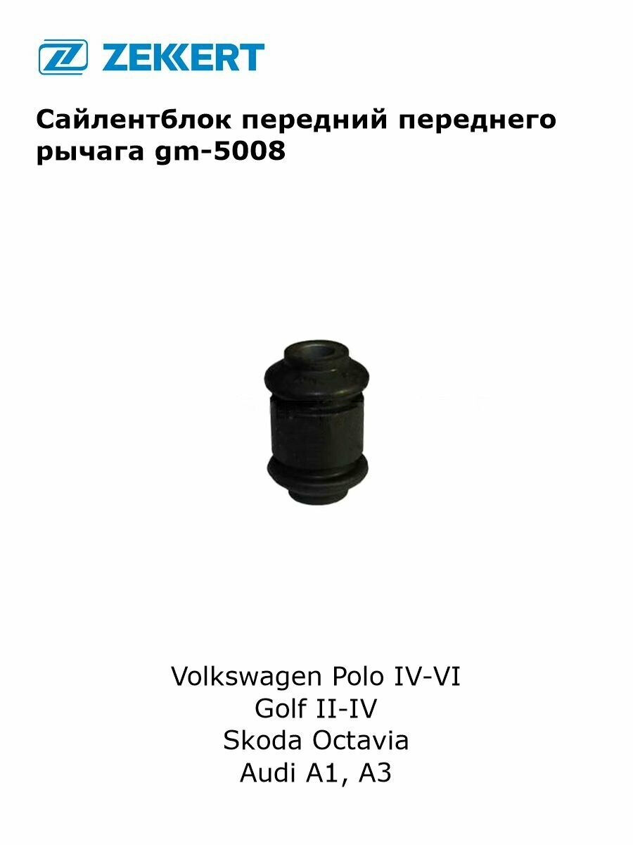 Сайлентблок передний переднего рычага для Volkswagen Polo IV-VI, Golf II-IV, Skoda Octavia, Audi A1, A3 арт gm-5008