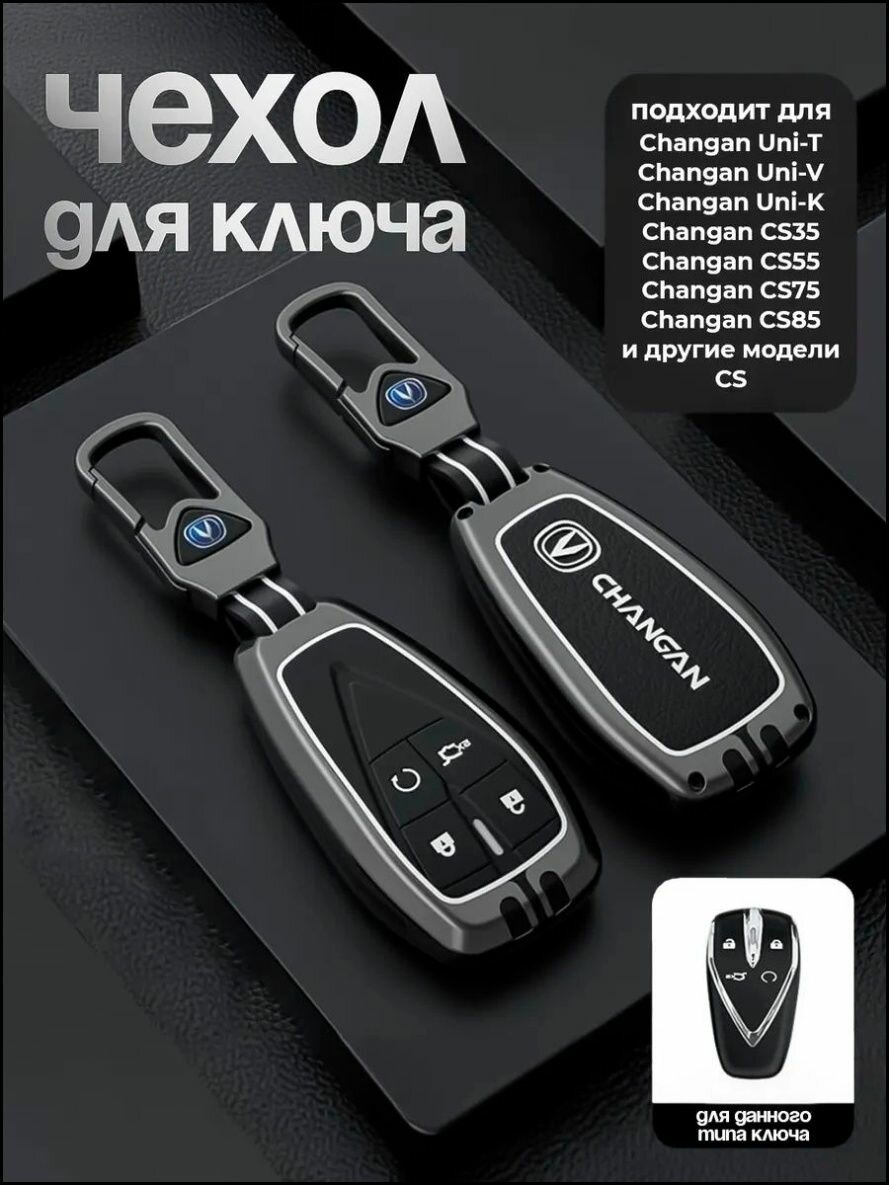 Чехол для ключей автомобиля