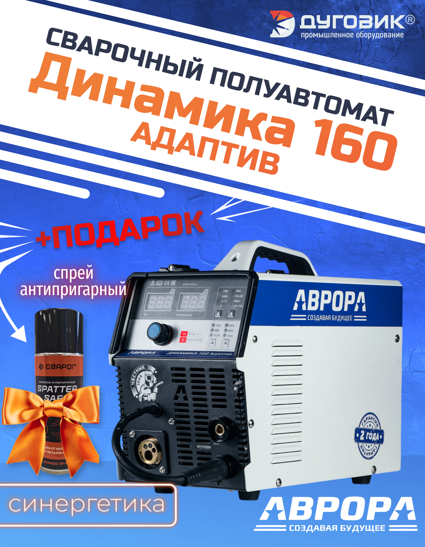 Сварочный аппарат Aurora Динамика 33823, 160 А, 5.98 кВт, 7.6кг