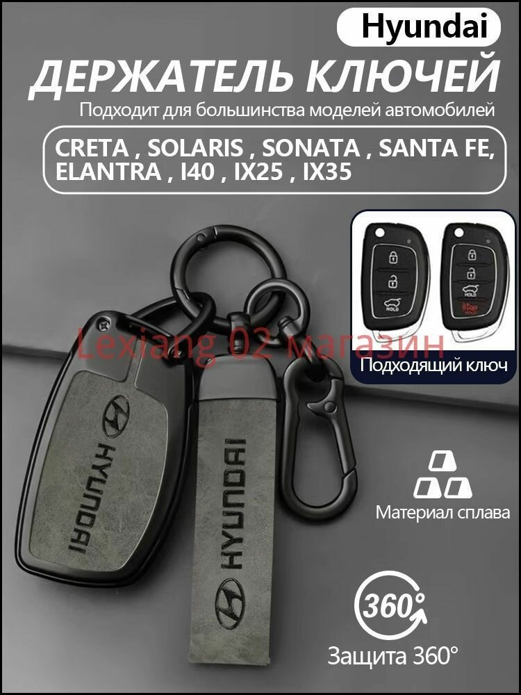 Чехол для ключа Хендай Hyundai I40/IX35/IX25, Solaris, Elantra, Creta, Sonata, Santa Fe