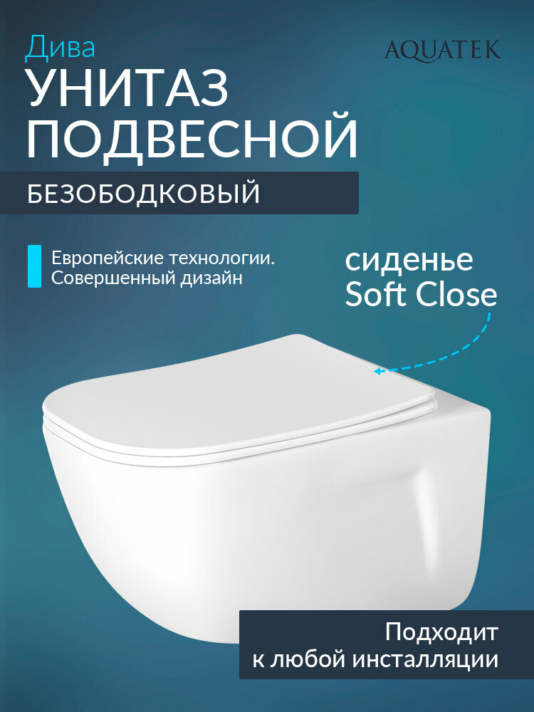 Унитаз подвесной безободковый, сиденье с микролифтом Aquatek Дива