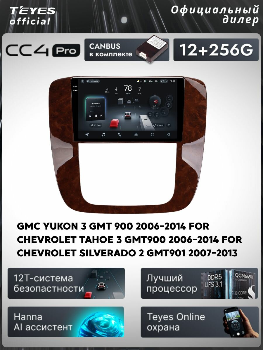 Магнитола Chevrolet Tahoe 3 III GMT900 2006-2014 Teyes CC4 Pro 12/256GB, штатная магнитола, 8-ми ядерный процессор, QL