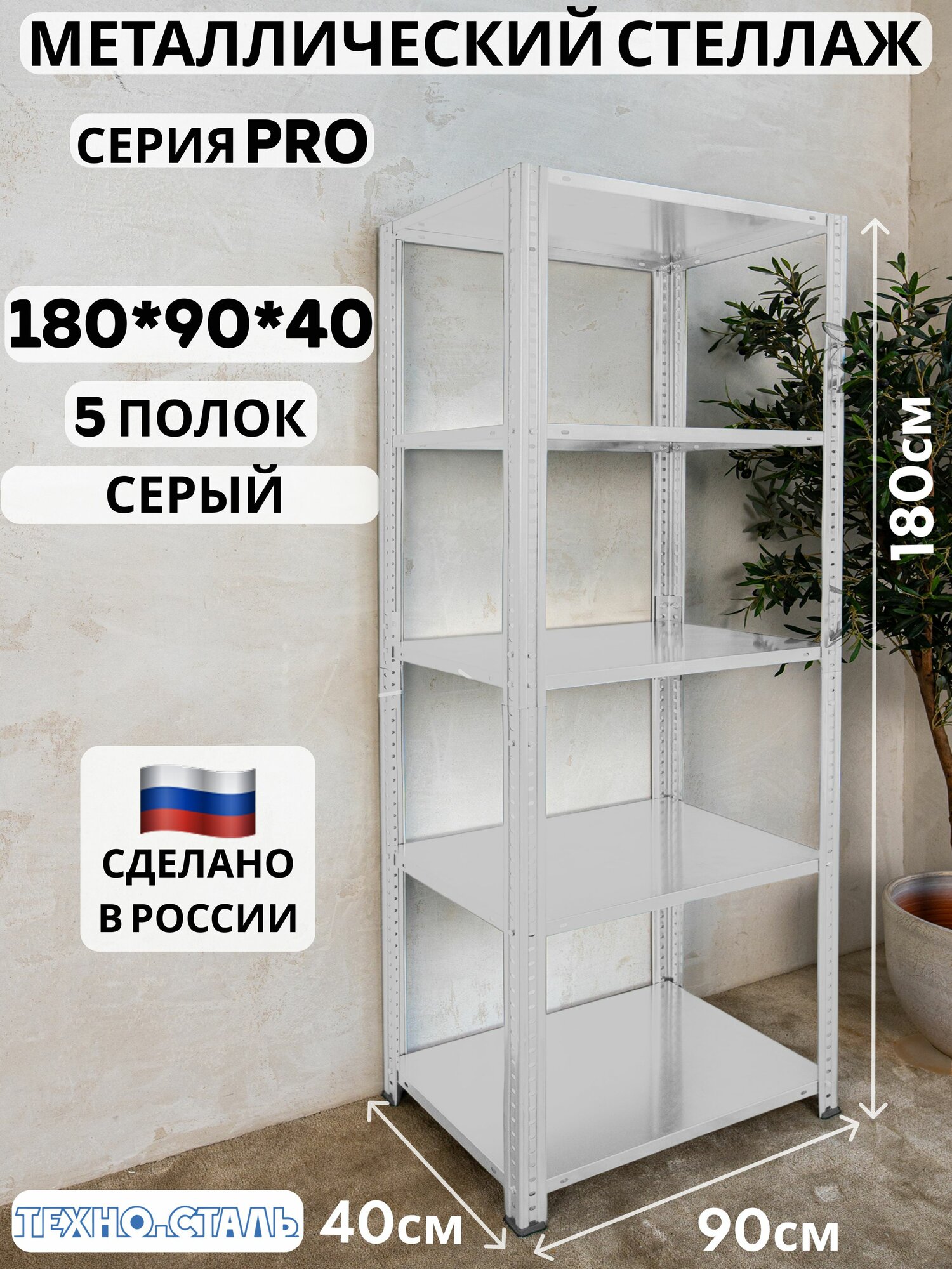 Стеллаж металлический PRO 1800х900х400 5 полок серый