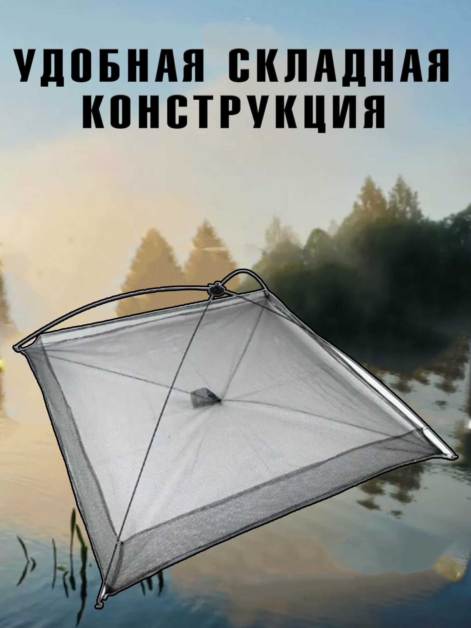 Подъемник ADAFISHING, складной, квадратный, длина 1,3метр, капрон/леска/металл