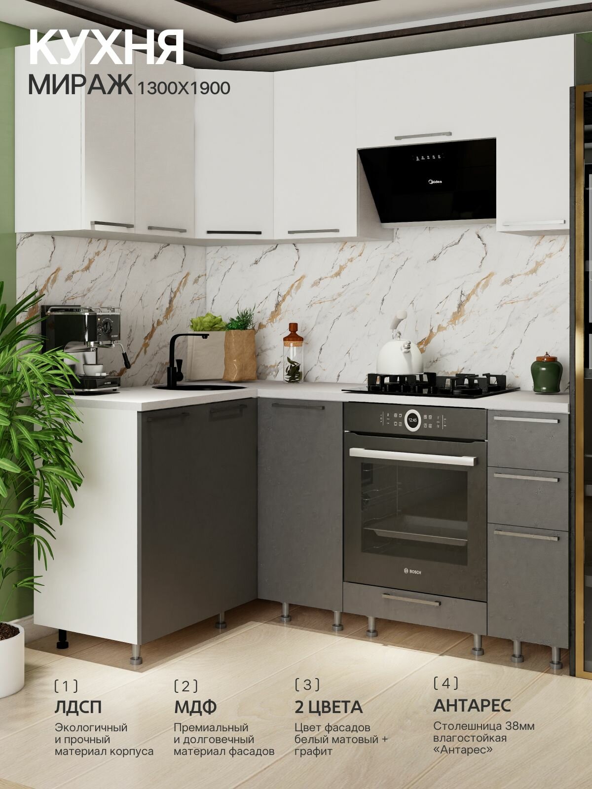 Угловая кухня "Мираж" 1,3х1,9м Белый/Графит (Мрамор белый) МДФ