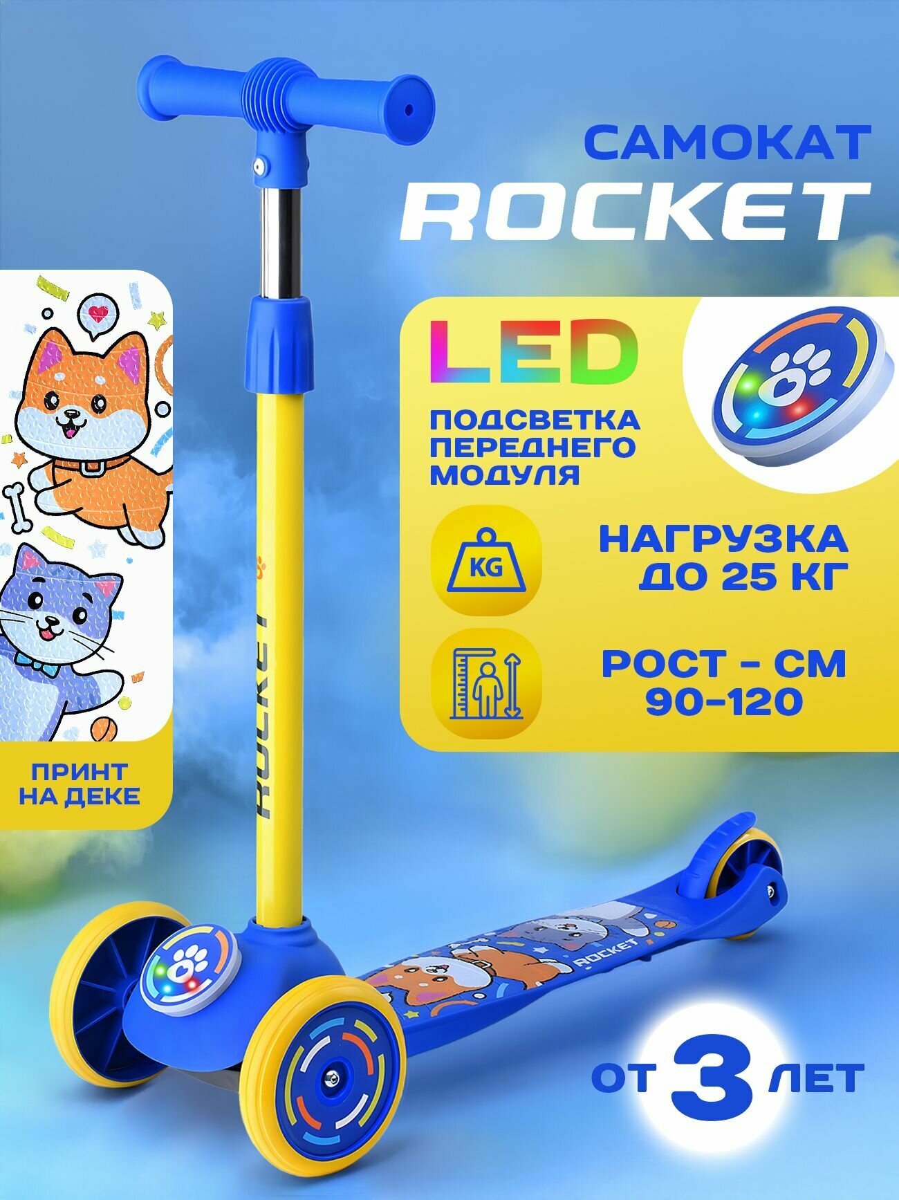 Самокат трехколесный детский, возраст от 3 до 8 лет, колёса PVC, цвет сине-жёлтый, R0203, ROCKET
