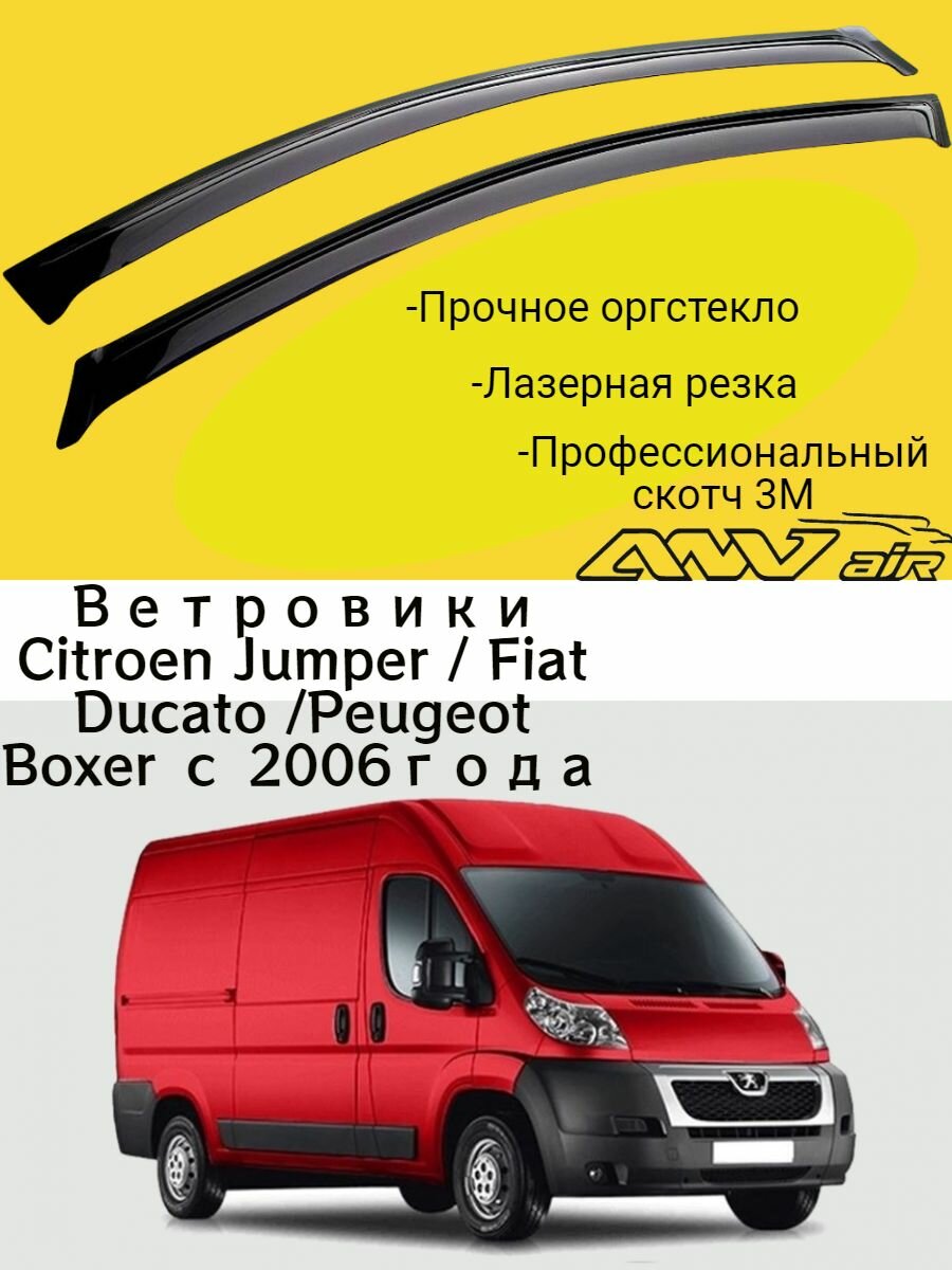 Ветровики, Дефлекторы окон широкие Peugeot Boxer с 2006 г. / Ветровик стекол / Накладка на двери Пежо Боксер