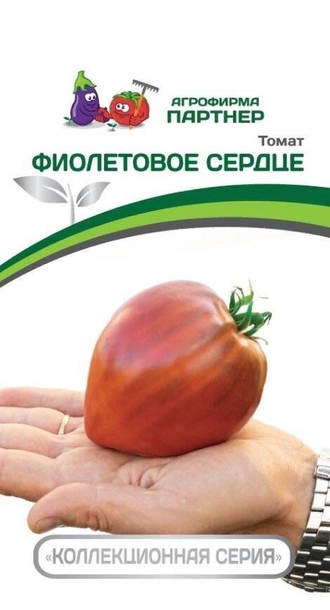 Семена Томат Фиолетовое Сердце 10 шт Партнер, 2 шт