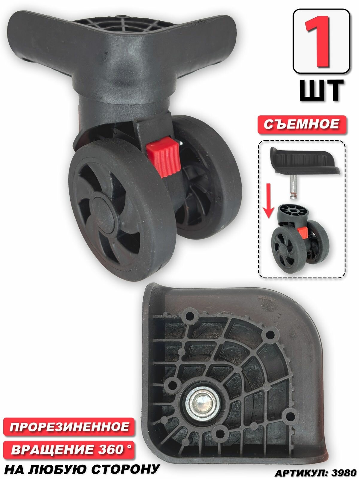 Колесо для чемодана