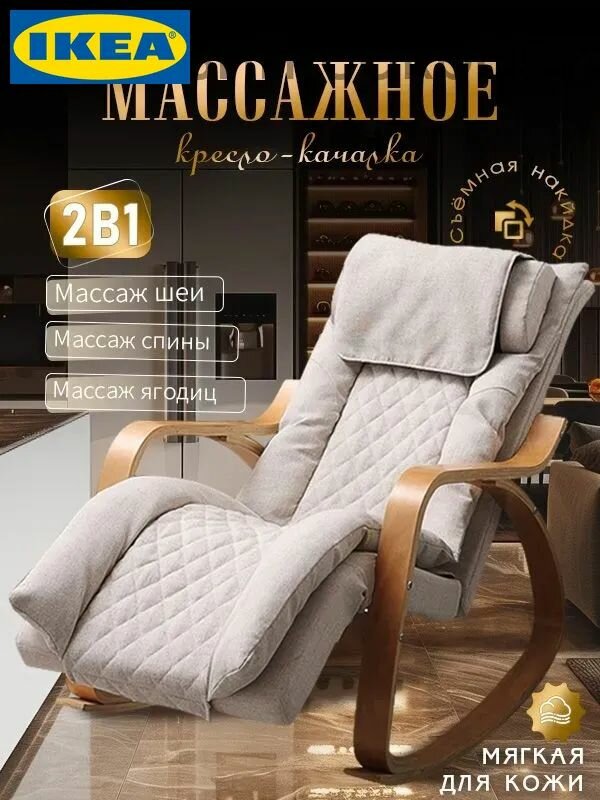 Кресло-качалка, 60х72х75 см