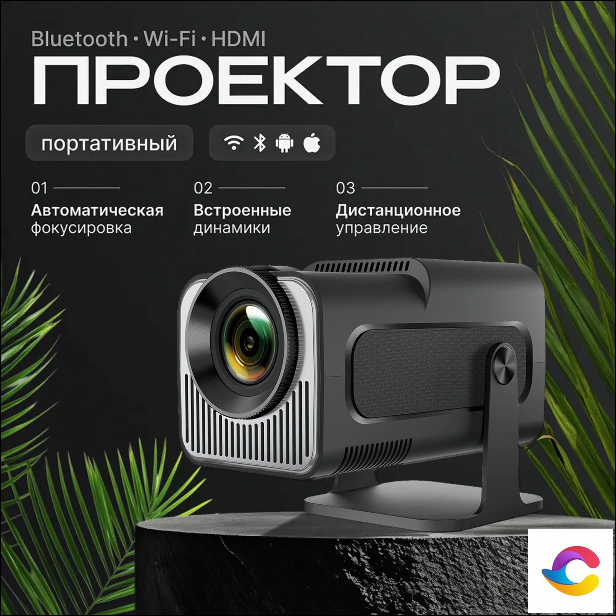 Кинопроектор HY320mini, Мини-проектор HY320