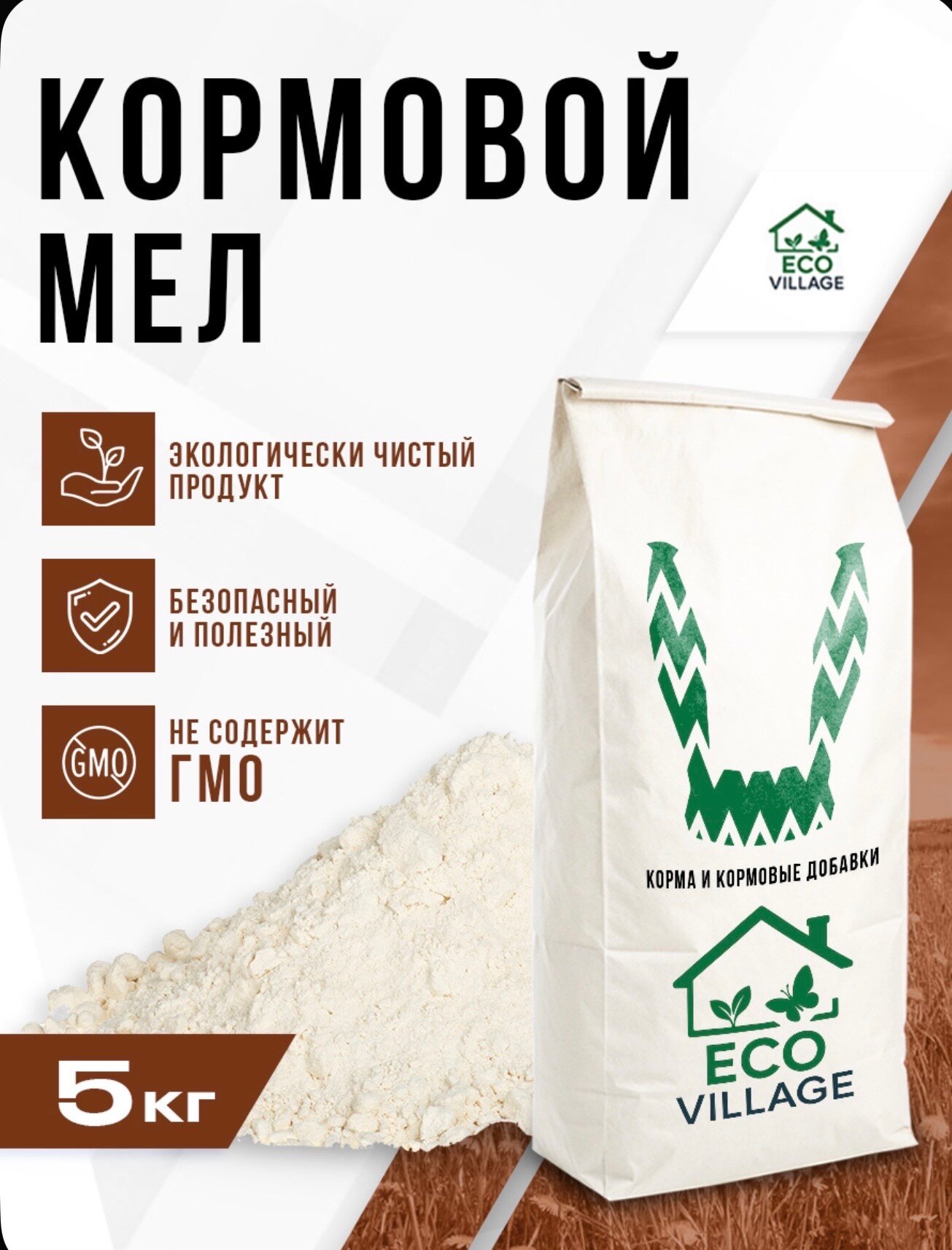 Мел кормовой (порошок) минеральная подкормка для декоративных улиток, рептилий, черепах, птиц, с/х животных, 5 кг.