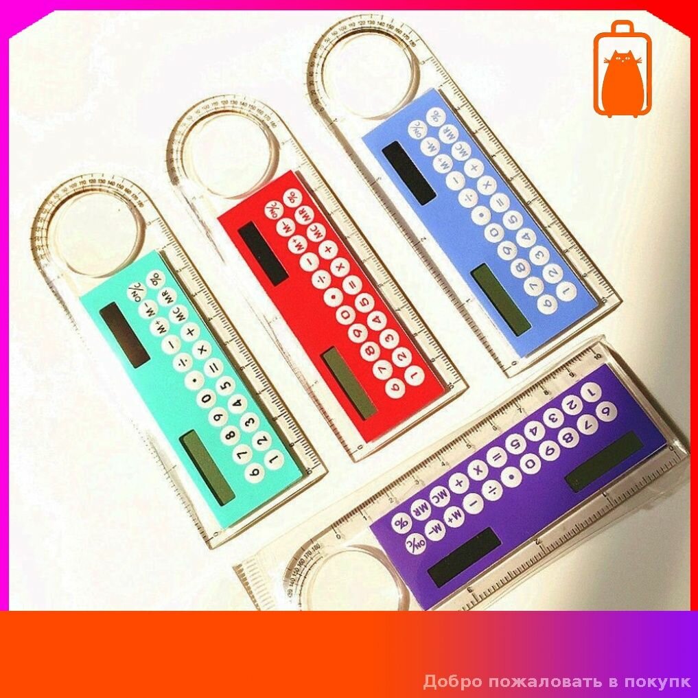 Бестселлер Правитель калькулятор